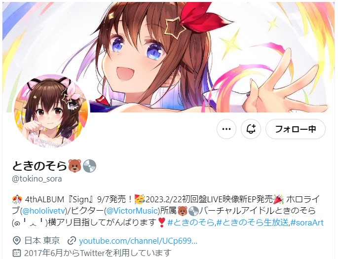 ときのそらの前世中の人は青山彩菜！天皇の由来や年齢・素顔バレはしてる？
